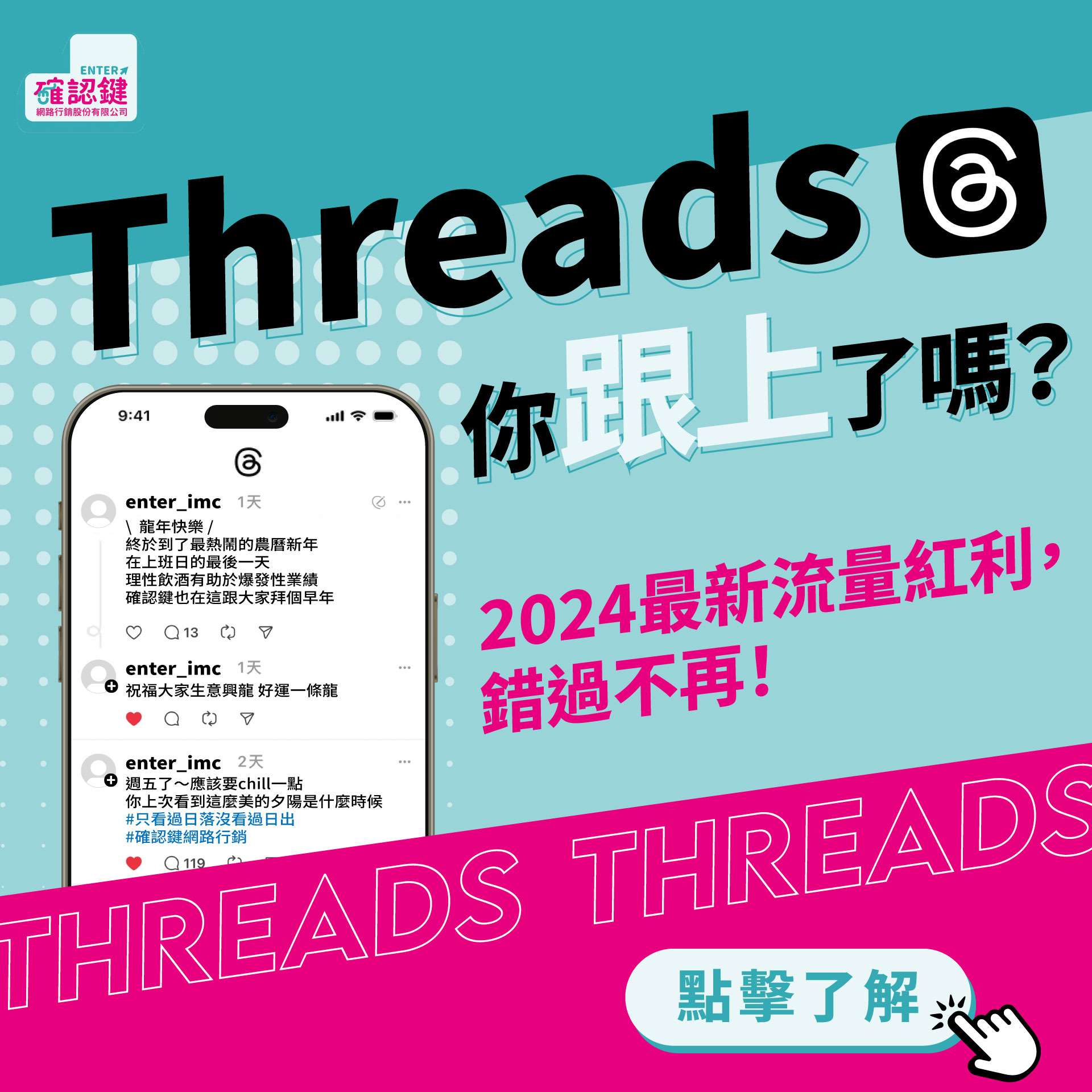 【2024新趨勢】Threads行銷服務 | 確認鍵網路行銷